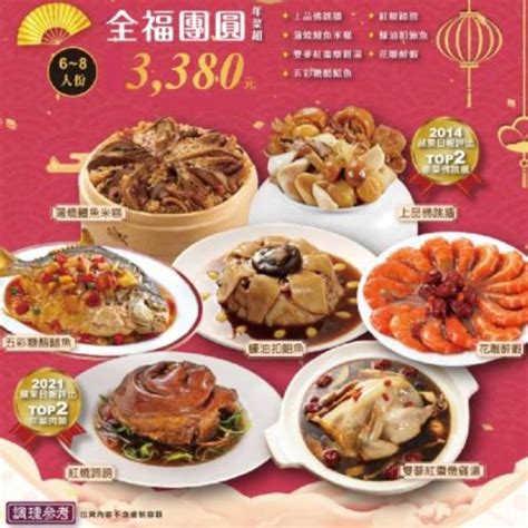 呷七碗 全福團圓年菜組上品佛跳牆鰻魚米糕紅燒蹄膀花雕醉鮮蝦雙蔘紅棗燉雞湯五彩糖醋鯧魚蠔油扣雙鮑雪鮑玉螺杏鮑菇 年菜預購