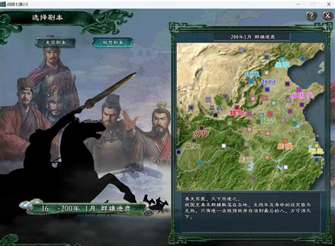 三国志11战国七雄2 0mod下载 三国志11mod战国七雄最新版 忆三国游戏网