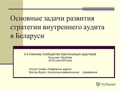 Презентация на тему Основные задачи развития стратегии внутреннего