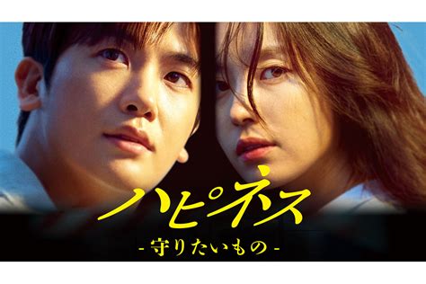 韓国ドラマ『ハピネス 守りたいもの 』はどこで見れる？｜あらすじ・キャスト・動画配信サービス 海外ドラマnavi