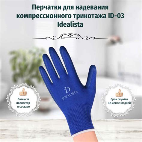 Перчатки для надевания компрессионного трикотажа ID-03, размер ...
