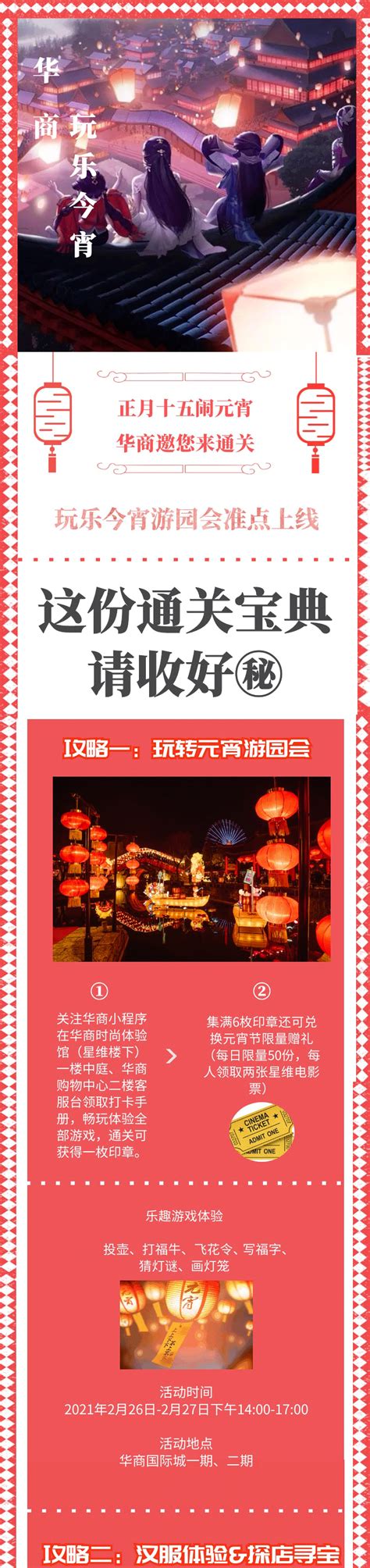超全元宵游玩攻略！一起穿汉服，游园畅玩，领取超多惊喜！the