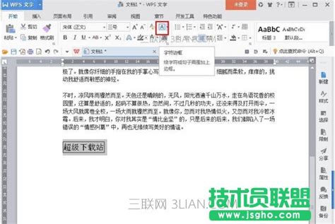 wps文字怎么设置形状格式
