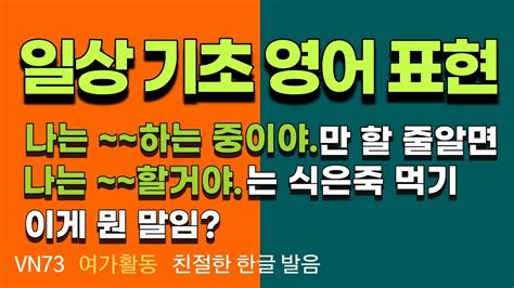 여가활동취미 묻고 대답하기나는~하는 중이야가까운 미래나는~할 계획이야일상 기초 표현 모음 원어민인줄 착각하는 한글발음
