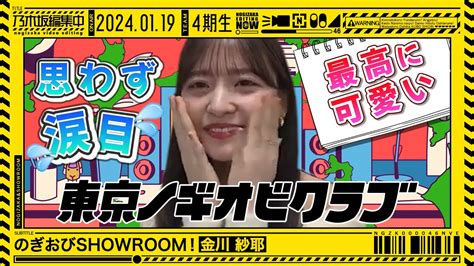 【金川紗耶】復帰後初の配信！スタッフさんに励まされ涙ぐんでしまう【のぎおびshowroom】 Moe Zine