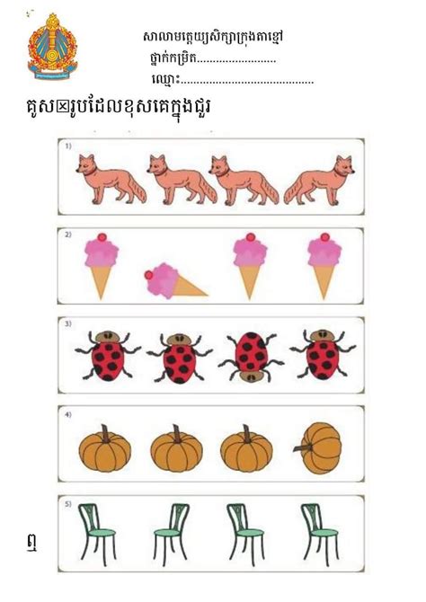 📌កិច្ចការថ្នាក់មត្តេយ្យកម្រិតខ្ពស់ One Knowledge Cambodia