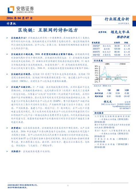 计算机行业业深度分析：区块链互联网的诗和远方