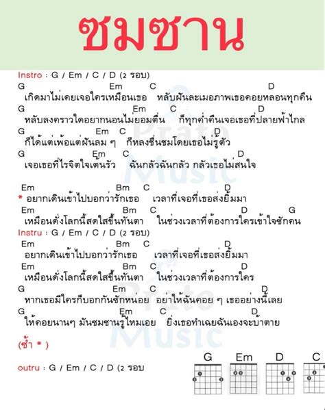 ปักพินโดย Chutixan ใน คอร์ดกีตาร์ เพลงกีตาร์ คอร์ดกีต้าร์ หนังสือเพลง