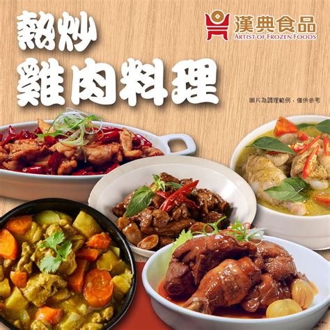 【漢典食品】熱炒必點雞肉料理5道10入組三杯雞2醬燒煨栗子雞2泰式青咖哩雞肉2宮爆椒香雞丁2咖哩雞2 Pchome