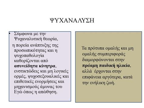 ΑΝΑΠΤΥΞΙΑΚΗ ΨΥΧΟΛΟΓΙΑ Ppt κατέβασμα