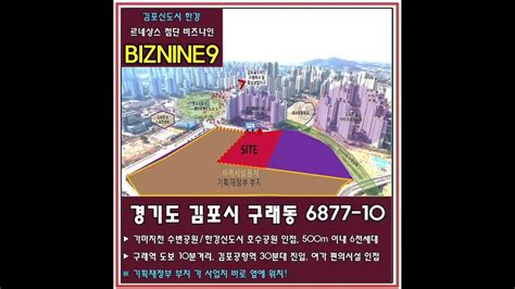 한강르네상스 첨단비즈나인 지식산업센터 Youtube
