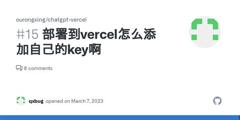 部署到vercel怎么添加自己的key啊 Issue 15 ourongxing chatgpt vercel GitHub
