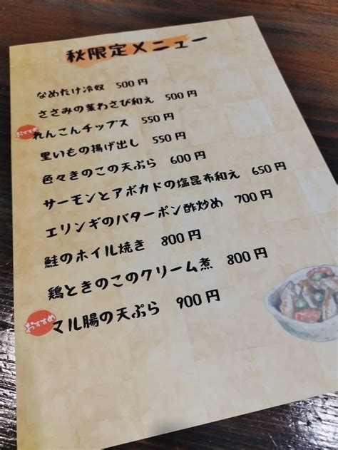 秋メニュー始まりました🎃 長州居酒屋とも