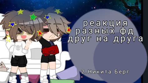 {[РЕАКЦИЯ]} разных фд друг на друга • Youtube