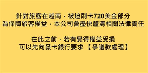 台旅客遭丟包富國島被迫自費720美元 年代旅遊建議：旅客可向銀行列爭議款