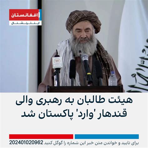 هیئت طالبان به رهبری والی قندهار وارد پاکستان شد افغانستان اینترنشنال