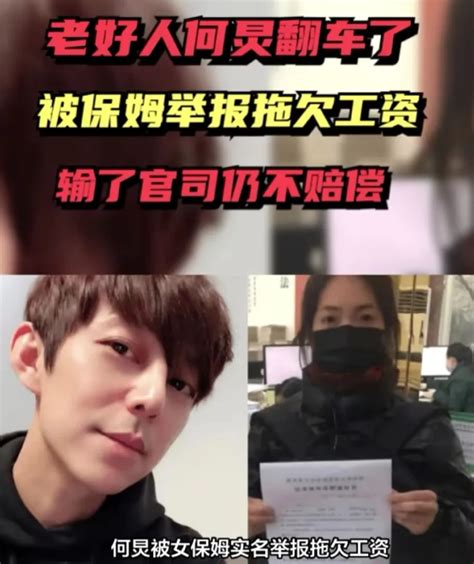 阿拉丁中文网：何炅拖欠保姆工资后续：爆料人删动态，何炅未回应 知乎