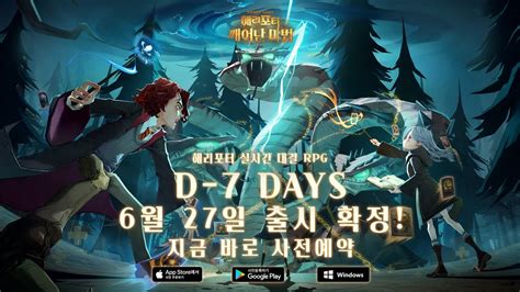 [해리포터 깨어난 마법] 6월 27일 출시 확정 기념 Pv Youtube