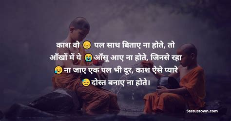 काश वो 😔 पल साथ बिताए ना होते तो आँखों में ये 😭आँसू आए ना होते जिनसे
