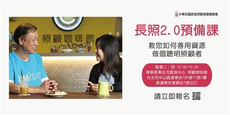 長照2 0預備課面對照顧 您準備好了嗎Accupass 活動通