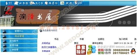 在线书屋书店的设计与实现sql4人组asp56设计资料网