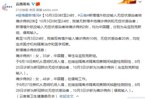 详情通报！云南新增2例境外航空输入无症状感染者转确诊病例，来自这些地方凤凰网