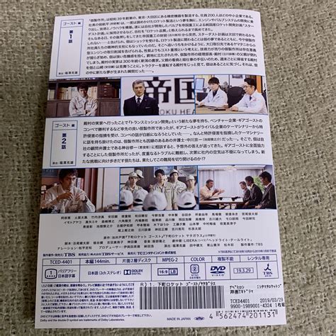 Yahooオークション 下町ロケット シーズン2 Dvd 全巻セット ゴース