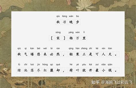 秋气堪悲未必然，轻寒正是可人天 知乎