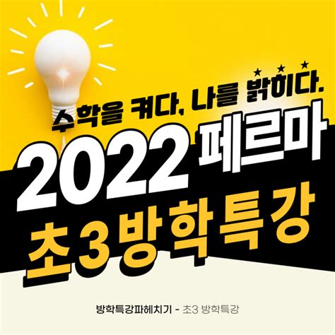 평촌 페르마 수학학원 초3 방학특강 안내 3a Ms반 네이버 블로그