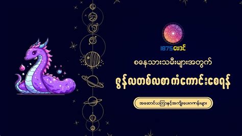 ဇွန်လအတွက် စနေသားသမီးများရဲ့ တစ်လတာ ကံကောင်းစေမည့် အကျိုးပေးအဆောင်ယတြာ Youtube