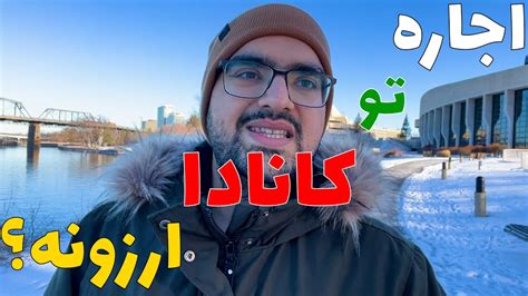همه نکته های اجاره کردن خونه در کانادا Youtube