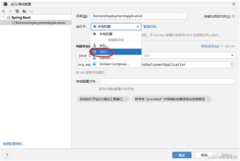 在 intellij idea 中远程部署 java 程序 idea远程部署 csdn博客