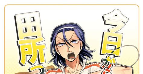 弱虫ペダル 【弱ペダ東巻】今日から俺が田所っち！【中身サンプル】 ヲガタのマンガ 東巻 Supercomiccity関西21 その