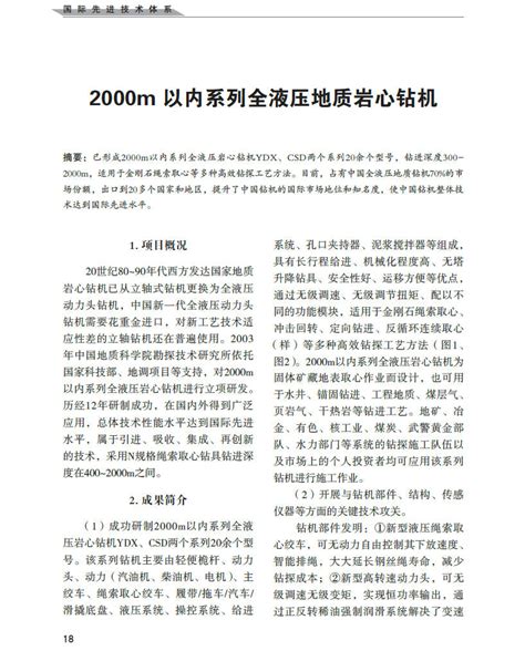 2000m以内系列全液压地质岩心钻机中国地质调查局