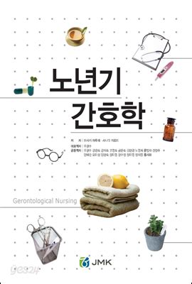 전자책 노년기간호학 예스24