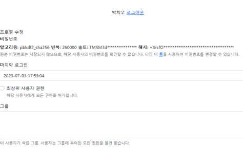 Django 개인 프로필 수정 패스워드 변경