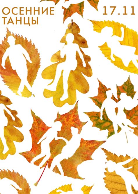 Студенческое портфолио ОСЕННИЕ ТАНЦЫ