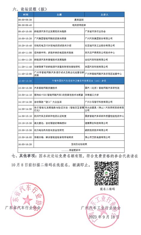 第十五届中国（广州）汽车零部件论坛邀请函 广东省汽车行业协会