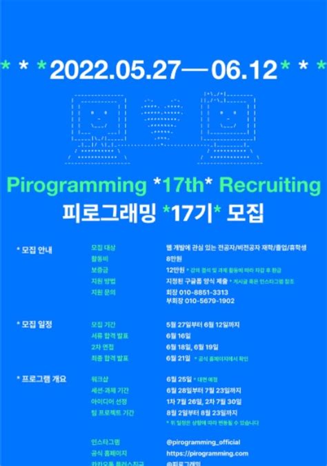 🔥 Hello World 웹 개발 동아리 피로그래밍 17기 모집 🔥 캠퍼스픽