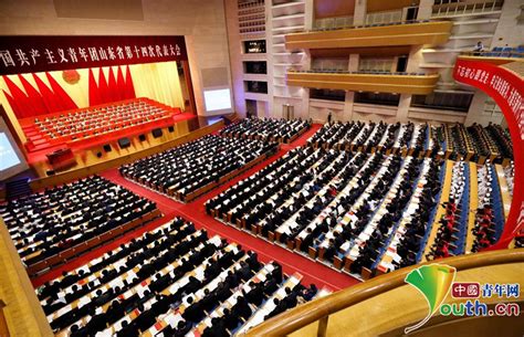 共青团山东省第十四次代表大会开幕 省委书记刘家义讲话新闻频道中国青年网