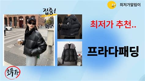 프라다패딩 리뷰와 착용 후기 정리 막대한 스타일과 기능성 Youtube