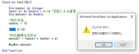 【22】vbaの変数宣言の必須化と定数について マサのエクセルvba【超】入門