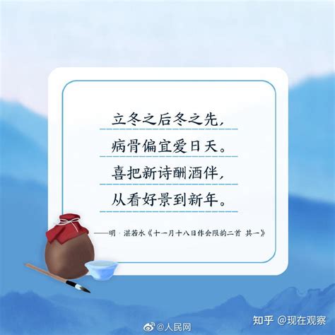古诗词中的立冬 知乎