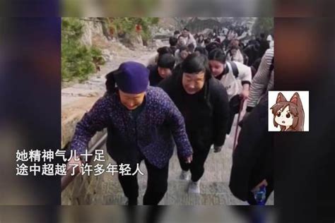 1783岁姥姥挑战爬泰山，拄着拐杖健步如飞不停歇：比年轻人都强