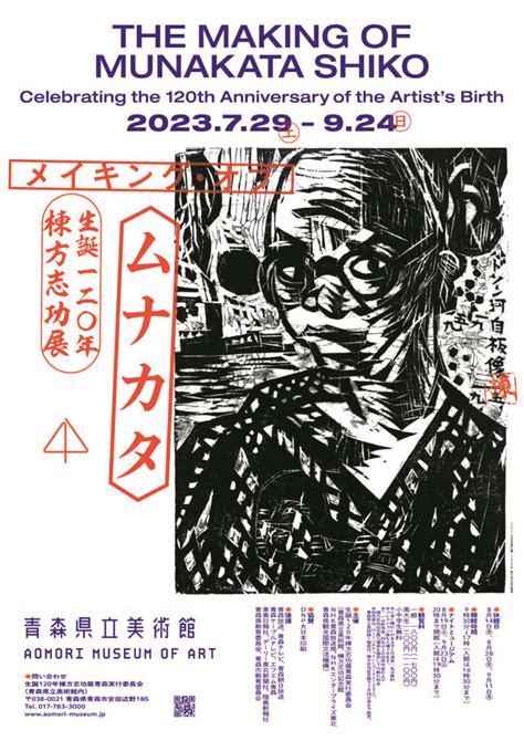 生誕120年 棟方志功展 メイキングオブムナカタ KAMADO Our Art in Our Time
