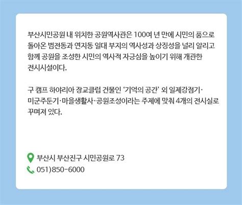 부산시민공원역사관 부산명소관광지 부산박물관투어