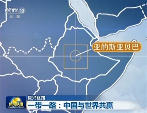 【复兴丝路】“一带一路”：中国与世界共赢新闻中心中国网