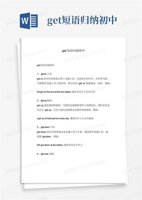 get短语归纳初中Word模板下载 编号qaedmawy 熊猫办公
