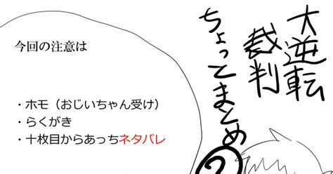 大逆転裁判 大逆裁ちょっとろぐ② 田中 田（たなか でん）のマンガ バロ龍 アソ龍 シャロ龍 Pixiv