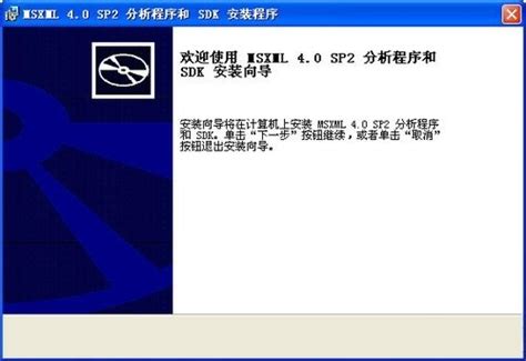 MSXML 4 0下载 办公软件之家